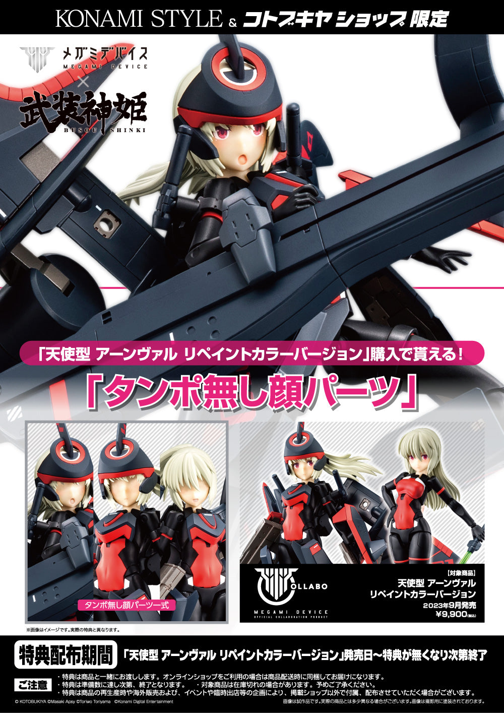 KOTOBUKIYA KP693 TYPE ANGEL ARNVAL REPAINT COLOR VERSION 1:1